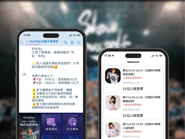 StarKids 兒童才藝學院 | LINE 應用案例 - WishMobile 威許移動